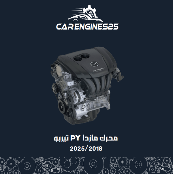 Mazda PY Turbo Engine (2018–2025) – مؤسسة المحرك السريع لقطع غيار السيارات