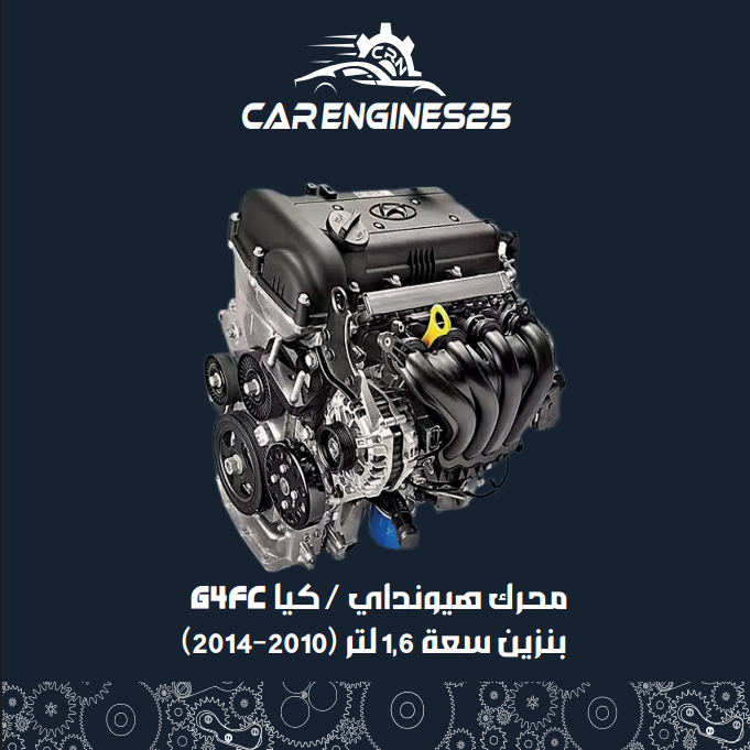 Hyundai / Kia G4FC Engine – 1.6L Petrol (2010–2014) – مؤسسة المحرك ...